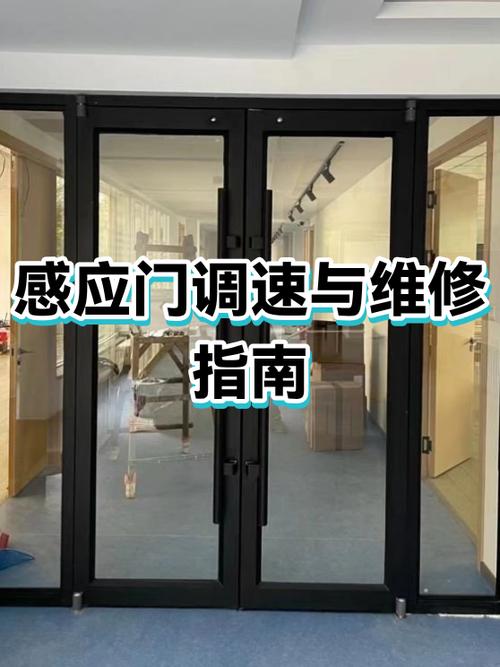 自动感应门怎么调快慢图标