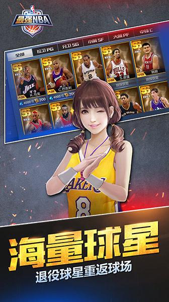 最强nba破解版无限钻石图标