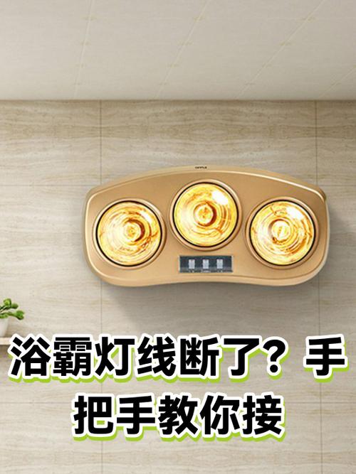浴霸灯不断闪的解决方法图标