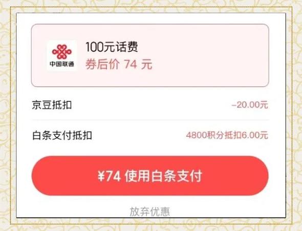 白条充话费是什么意思截图