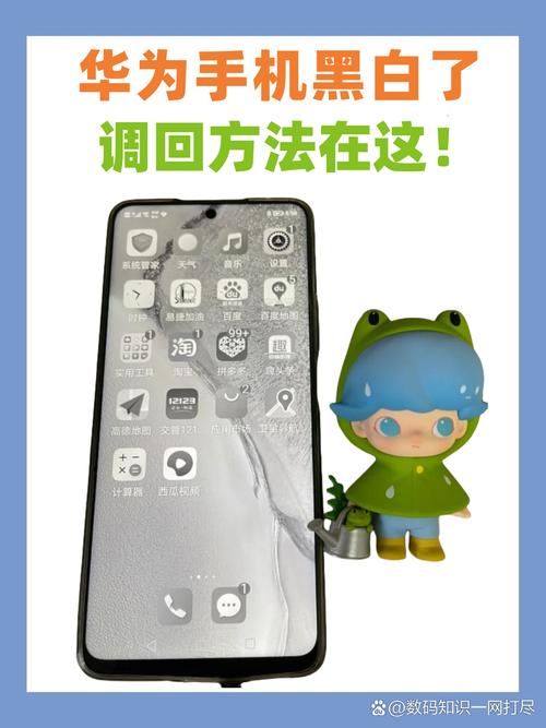 华为手机屏幕成黑白了怎么设置回来图标
