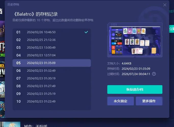 策略军团如何修改存档截图