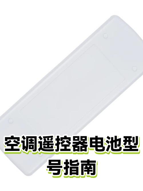 空调遥控器不用了电池要取出吗图标