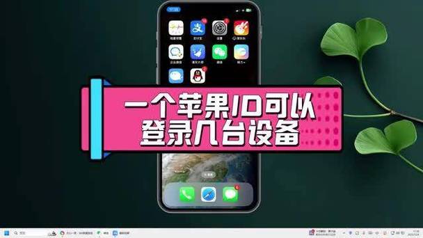 苹果id最多可以几台设备截图