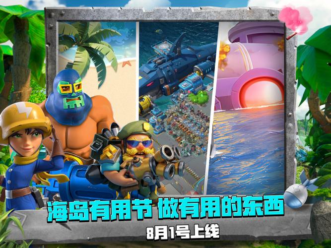 海岛奇兵游戏上线时间图标