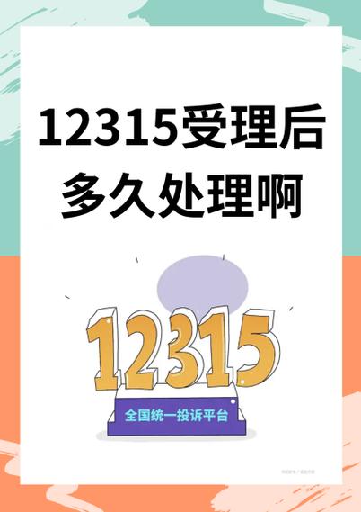 微信12315投诉受理后怎么处理案例图标