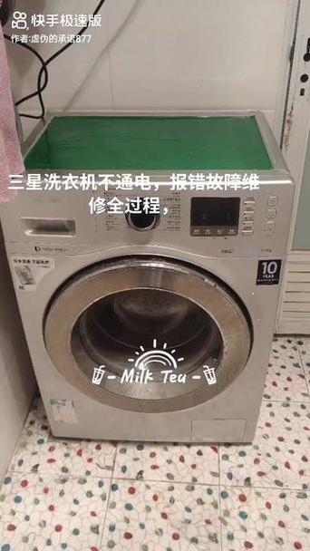 洗衣机一启动就没电了截图