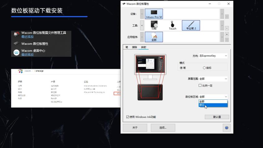 Wacom手写板驱动截图