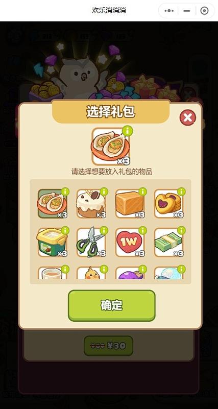 果果自选礼包选哪个好图标