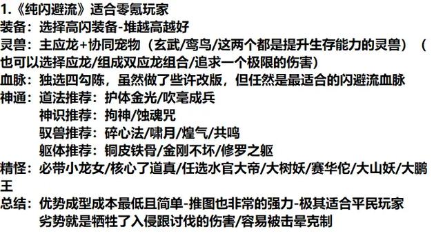 问道大千神通选择