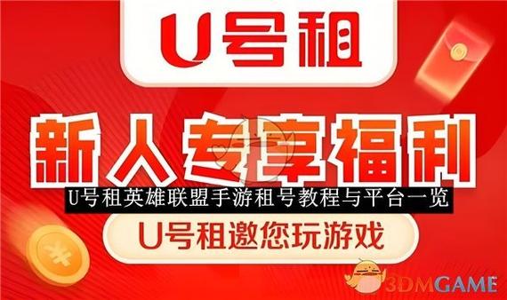 无需实名认证的租号平台截图