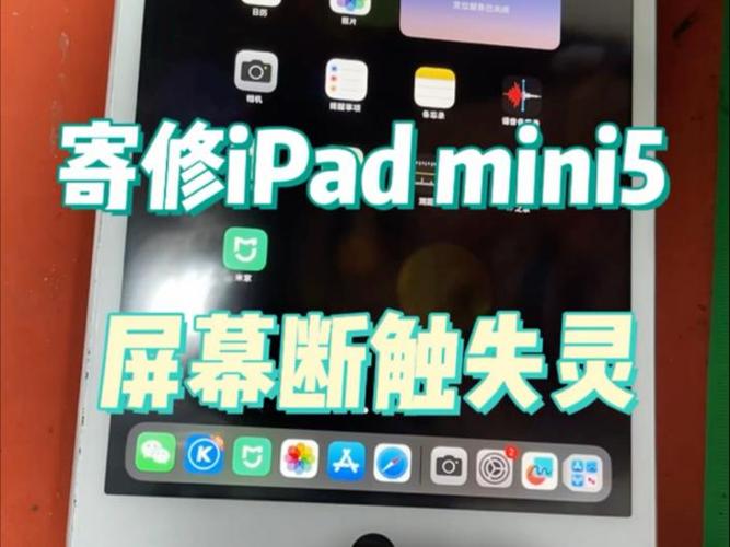 ipad断触怎么解决图标