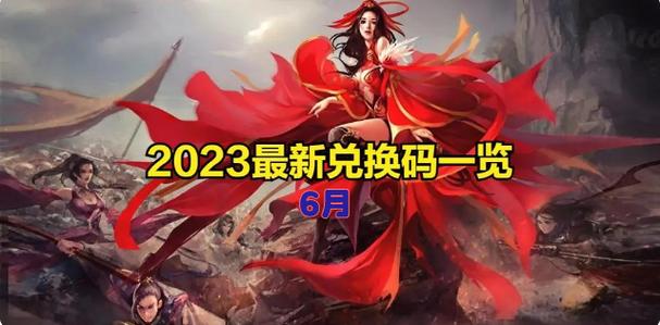 蜀门手游通用兑换码大全图标