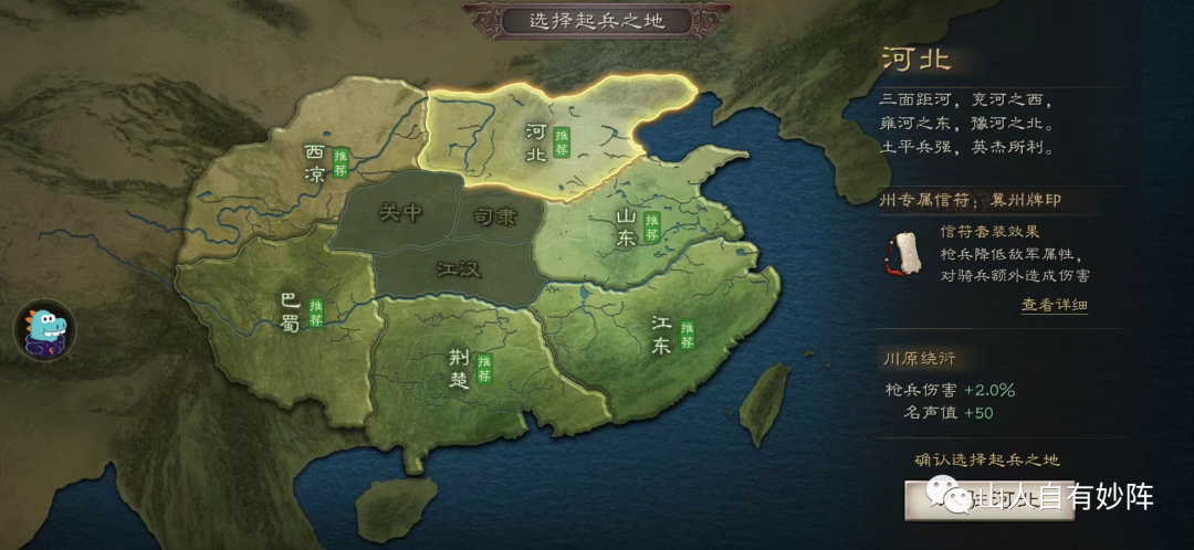 三国志战略版选哪个州截图