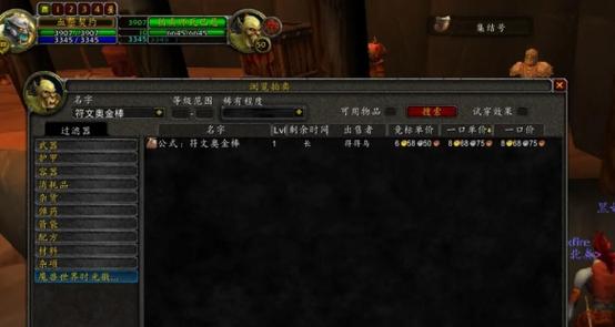 魔兽世界符文奥金棒在哪学图标
