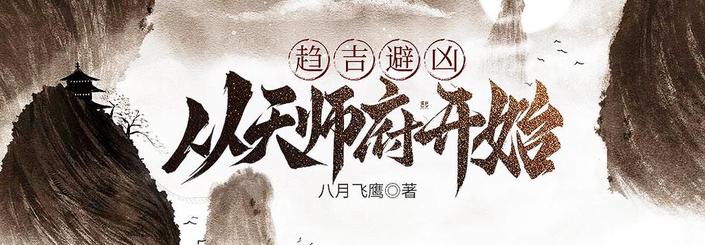 我在修仙界避凶,苟到天下无敌图标
