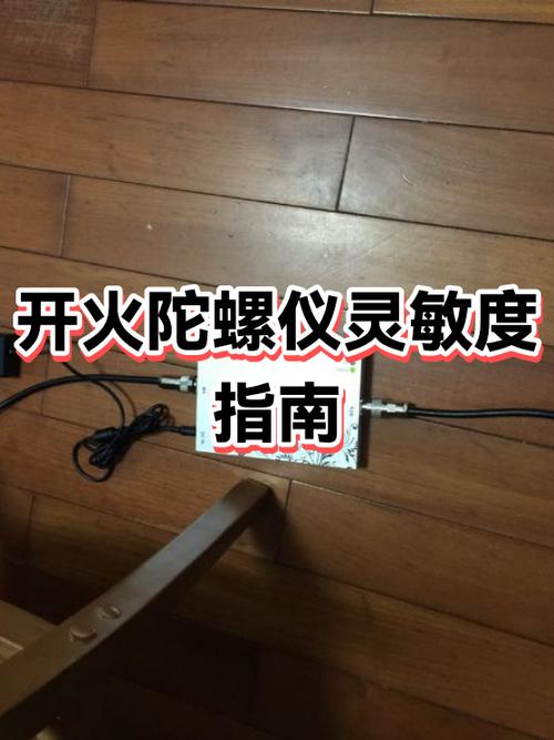 陀螺仪灵敏度和开火陀螺仪灵敏度怎么调图标