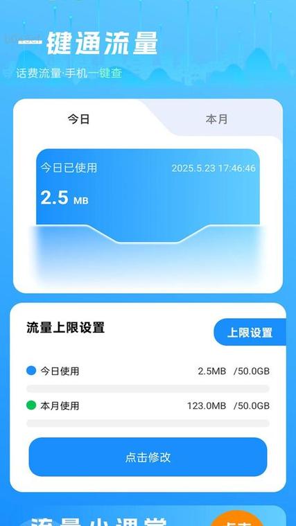 烧流量的软件有哪些截图