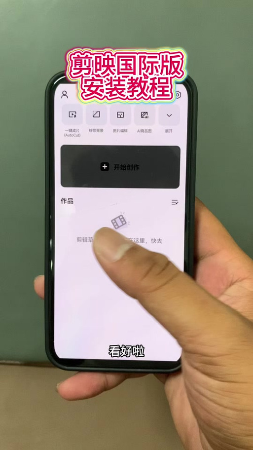 剪映国际版有手机版吗