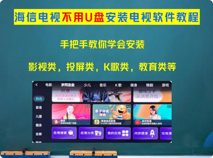海信电视优盘安装软件不显示截图