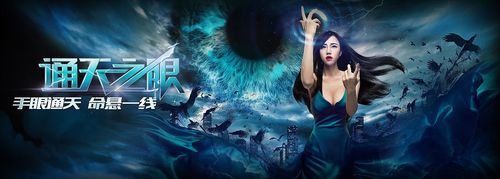 通天之眼在线观看截图