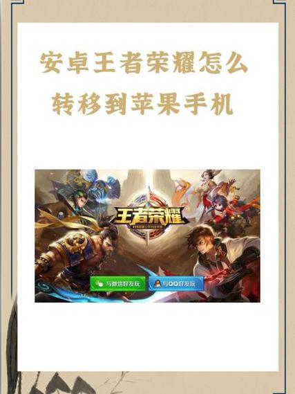 王者安卓和苹果账号能互通吗截图