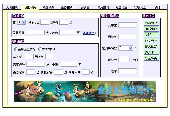 召唤兽加点计算器截图