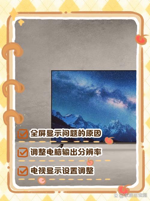 电视机调满屏怎么调