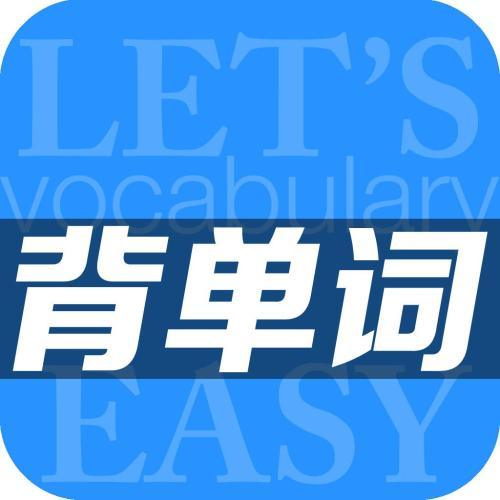 乐词新东方背单词app下载图标