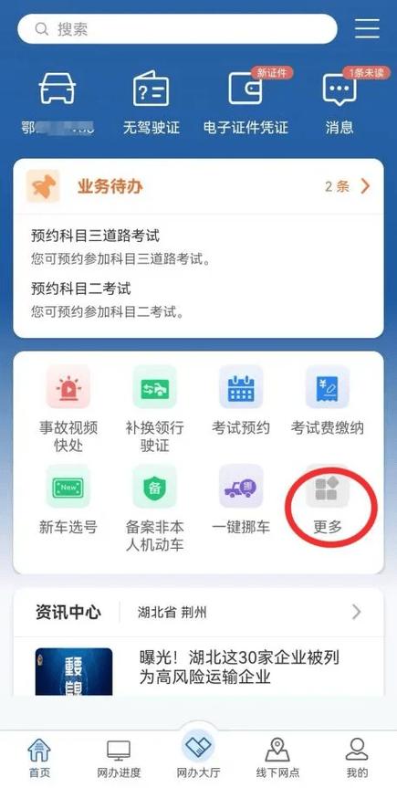 考驾照是自己预约吗图标