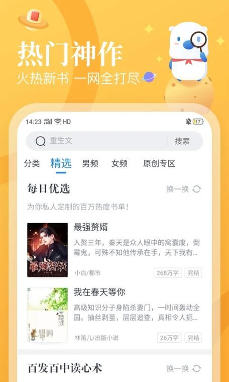 飞什么的阅读小说软件