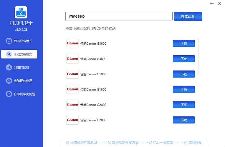 canon官网驱动图标