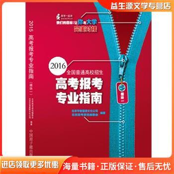 高考报考指南书图标
