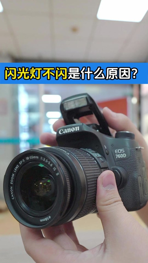 佳能单反关掉闪光灯图标