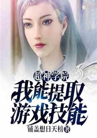 我能从游戏里提取技能图标
