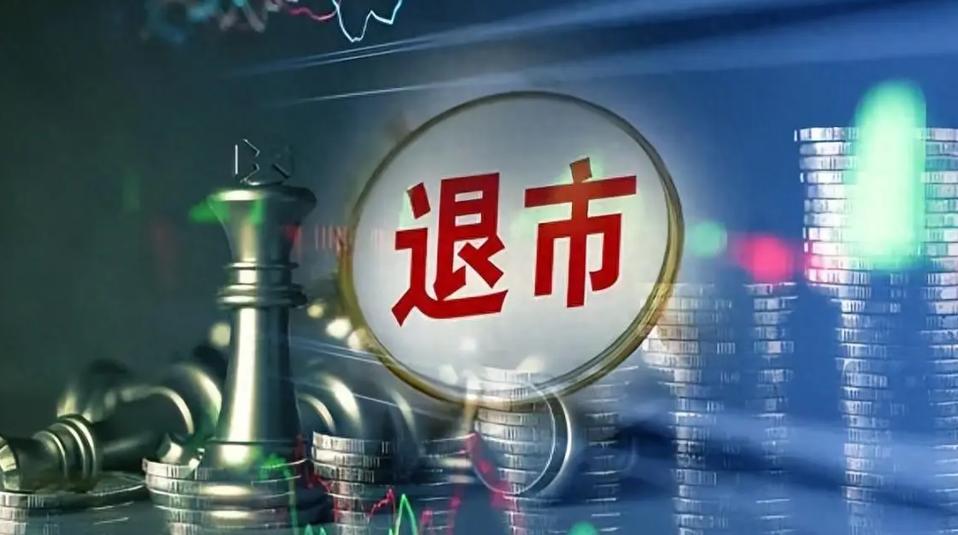 股票退市了钱还能拿回来吗