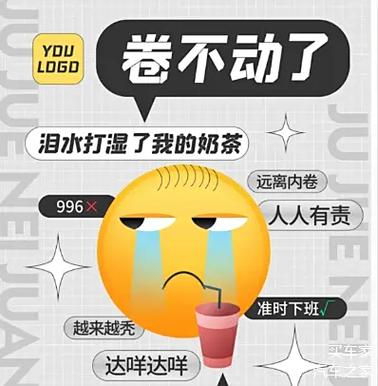 为什么内卷越来越严重图标