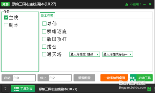三国志脚本辅助图标