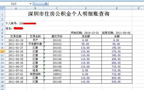 公积金明细在哪里可以打印图标