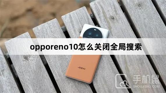 oppo手机全局搜索关闭图标