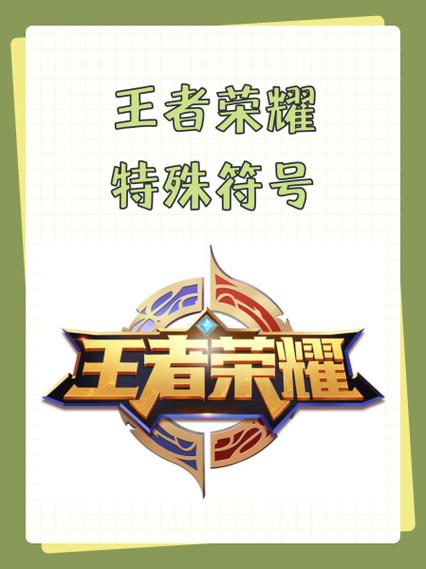 王者荣耀问号符号大全图标