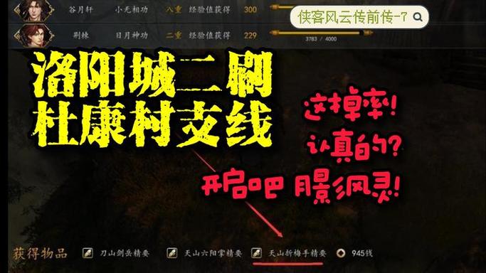 侠客风云传洛阳支线图标
