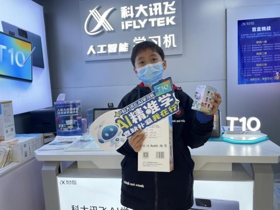 讯飞智能教学图标
