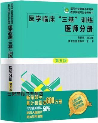执业医师三基考试