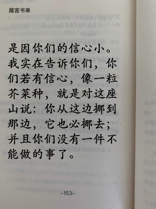 信心的讲章