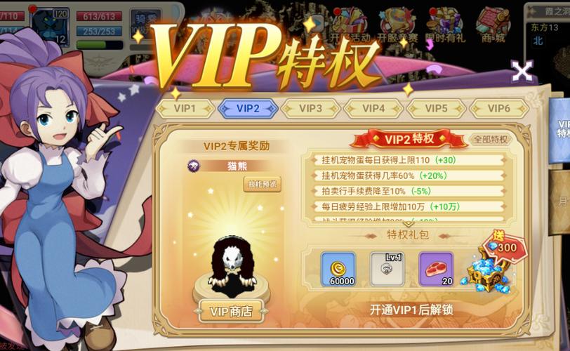 魔力宝贝vip图标