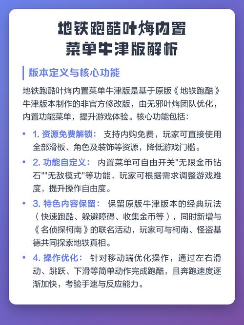地铁跑酷牛津内置菜单图标