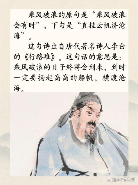 乘风破浪的下一句是什么