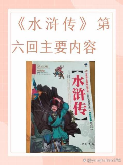 鲁智深大闹瓦罐寺是第几集图标