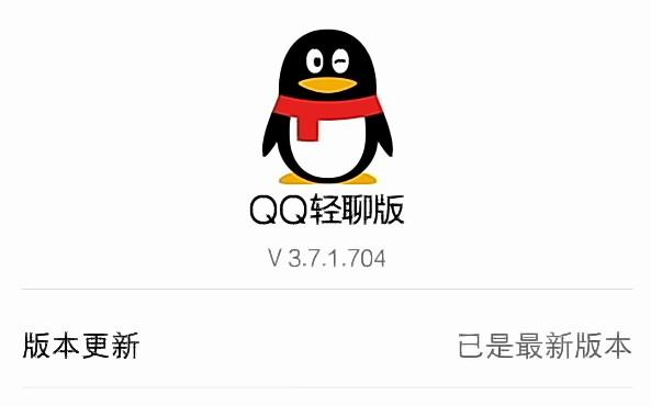 qq轻聊版与qq区别图标